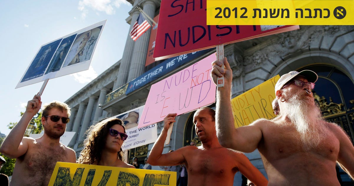 סן פרנסיסקו אסרה על נודיזם בפרהסיה בעולם